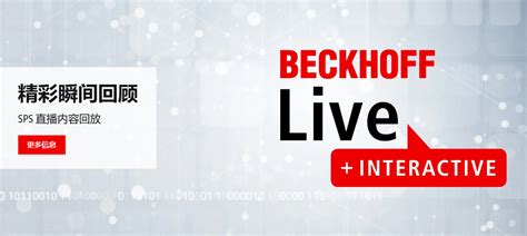 德国倍福自动化有限公司