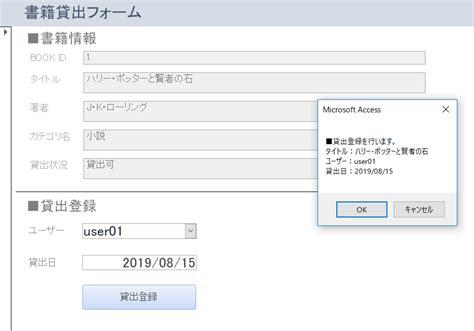 【access Vba】実践演習 5 貸出・返却機能の実装 Tech Projin