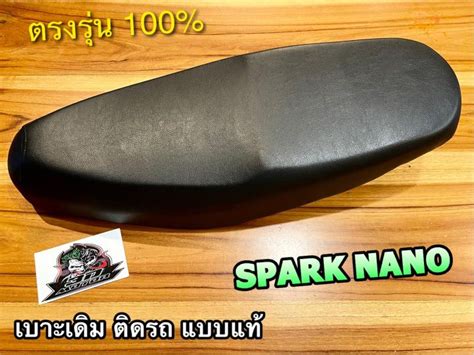 เบาะเดิม Spark Nano เบาะติดรถ สปาร์ค นาโน แบบแท้ Th
