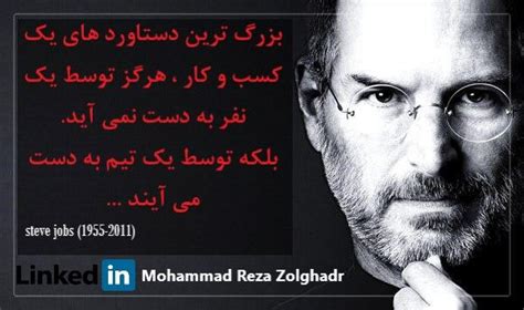 Mohammad Reza Zolghadr On Linkedin استیوجابز کارتیمی مدیریتمنابعانسانی استخدام جذباستخدام