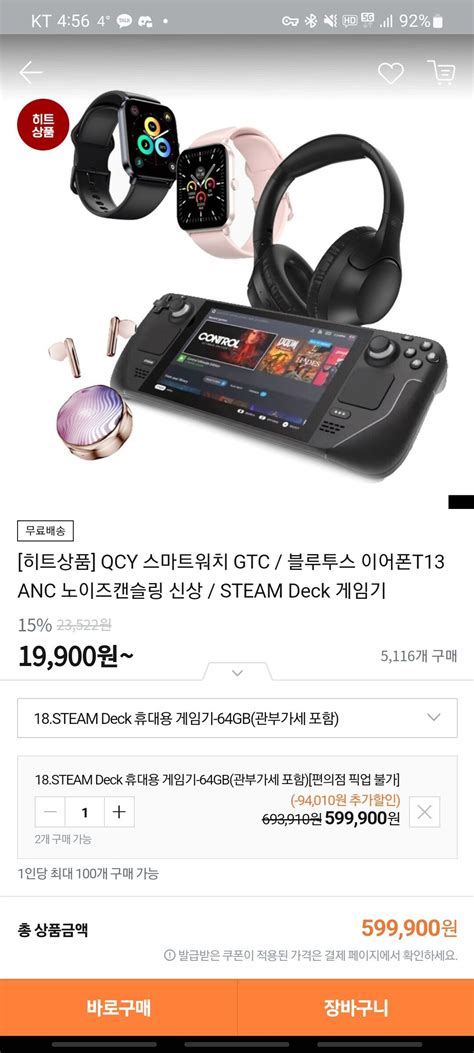 [티몬] 스팀덱 Steam Deck 64gb 직구 역대가 599 900원 무료 핫딜 에펨코리아