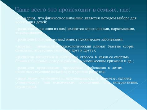 ПрезентацияЖестокое обращение с детьми