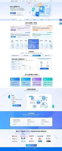 讯飞星火大模型 AI大语言模型 星火大模型 科大讯飞图片 pc端图片素材 花瓣网