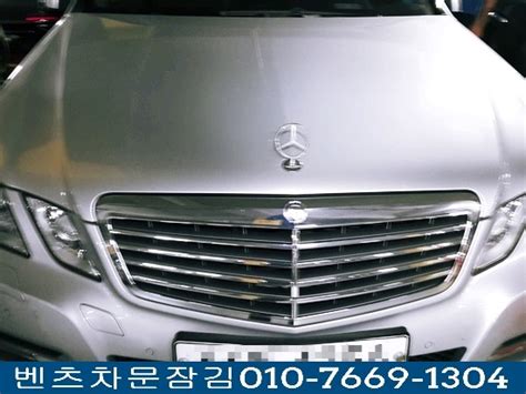 벤츠차문잠김 강남구 압구정동에서 벤츠트렁크잠김 벤츠자동차문잠김 네이버 블로그