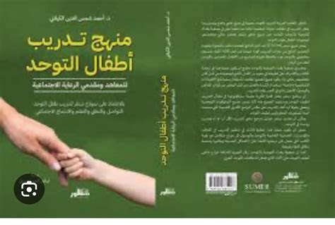 Nadheer Al Sumeri On Linkedin Baghdad Association For Autism Awareness