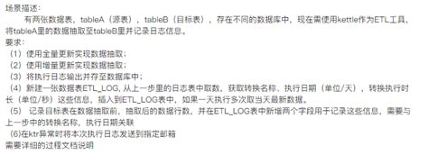 Fcrp D 帆软官网模拟题,kettle模块 Csdn博客 Fcrp D 帆软官网模拟题,kettle模块 Csdn博客