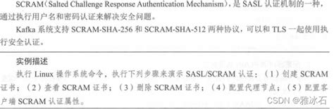 kafka开启sasl plain密码认证实战指南 csdn博客