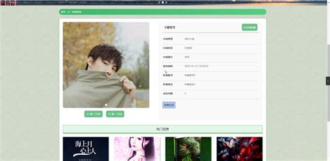 基于ssm小说阅读网站的开发 源码 开题 csdn博客