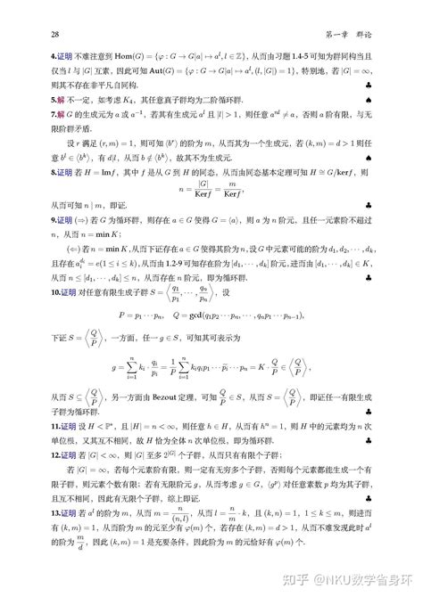 抽象代数学习笔记 Chapter 群论 知乎