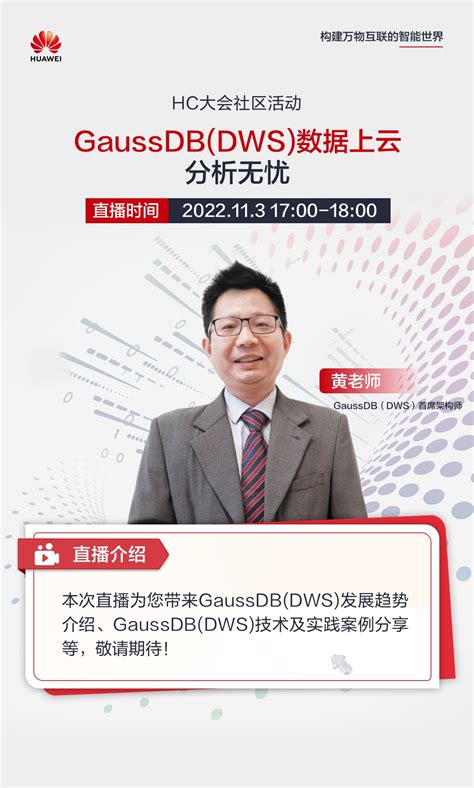 gaussdb dws 数据上云，分析无忧 华为云开发者联盟 华为开发者空间