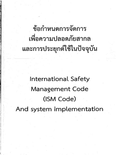 Ism Code Pdf