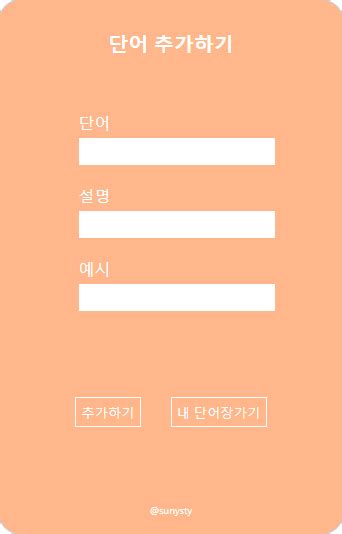 GitHub sunysty MyDictionary React 항해 기본학습과제 리액트로 나만의사전만들기