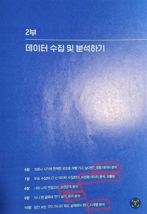 나도 하는 파이썬 데이터 분석