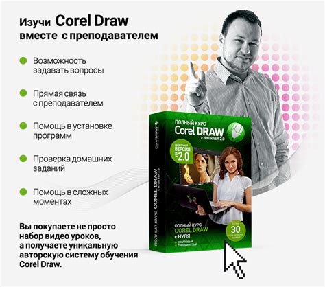 Полный курс Corel Draw с нуля Стартовый Продвинутый