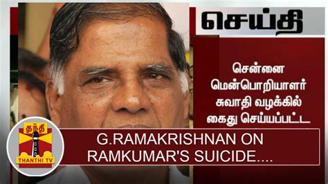 G Ramakrishnan On Ramkumars Suicide Swathi Murder Case Thanthi Tv