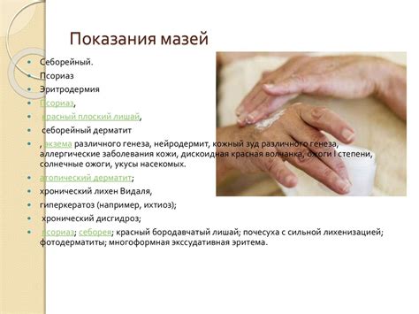 Мази. Мазевые основы. Состав мазей - презентация онлайн
