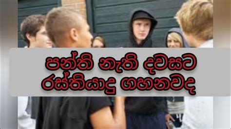 අධ්‍යාපනය හා ක්‍රීඩාව සමබර කරමින් සමාජයට ධනාත්මක ආකල්ප වලින් ඉහල දරුවන් බිහිකරම Youtube