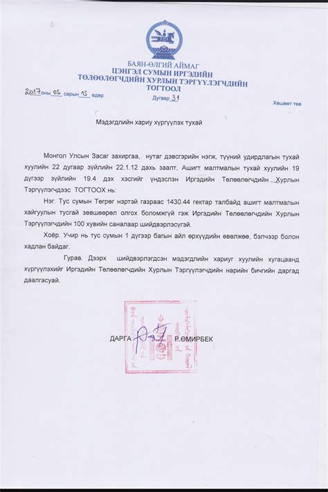 МЭДЭГДЛИЙН ХАРИУ ХҮРГҮҮЛЭХ ТУХАЙ