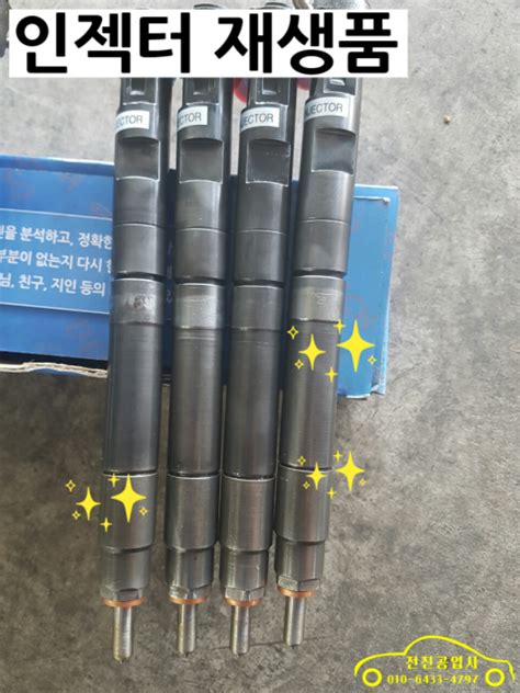 포터2 흡기크리닝 인젝터교환 Dpf탈착크리닝 Egr밸브교환 차종별 정비갤러리 전진모터스