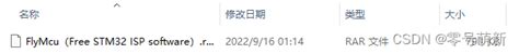 Flymcu 用于stm32芯片isp串口程序一键下载的免费软件stm32零号萌新 Gitcode 开源社区