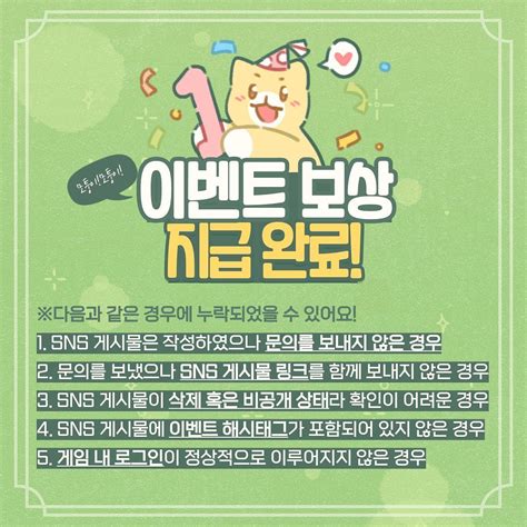 모퉁이뜨개방with카페 💚1주년 이벤트 보상 지급 완료💚 이벤트에 참여해주신 모든 분들 진심으로 감사드립니다 D 📢이미지 속 사유로 누락되신 분들 중 1 이벤트 기간