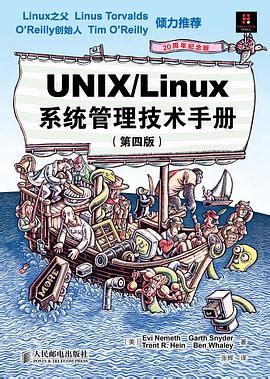 UNIX Linux 系统管理技术手册第 版PDF电子书 MB 下载 码农书籍网