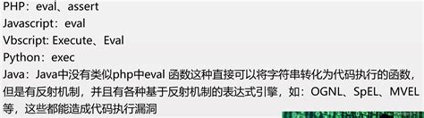 渗透测试中rce远程代码执行漏洞—命令执行、代码执行详解！网络安全零基础入门到精通实战教程！web Rce漏洞入侵 Csdn博客