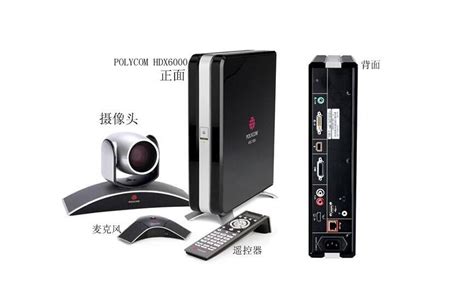 Polycom宝利通hdx6000系列高清视频会议终端 Polycom宝利通 云视频会议 高清视频会议 软件视频会议 网络视频会议 Ip电话系统 电话会议设备 多媒体会议室产品及整体解决方案