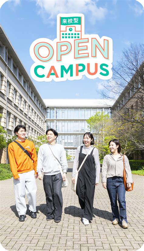 【2026年8月】来校型オープンキャンパス（神戸キャンパス） オープンキャンパス 兵庫医科大学 受験生サイト
