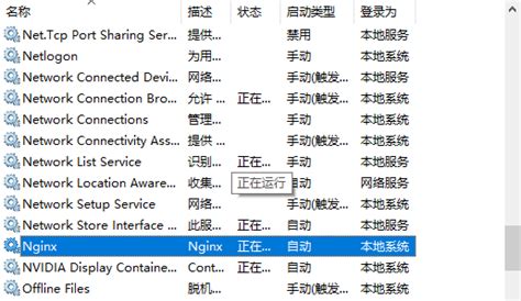 Windows下快速安装Nginx并配置开机自启动的方法 腾讯云开发者社区 腾讯云