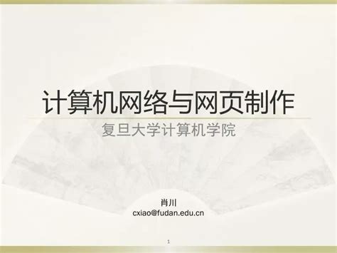 Ppt 计算机网络与网页制作 Powerpoint Presentation Free Download Id 2783865
