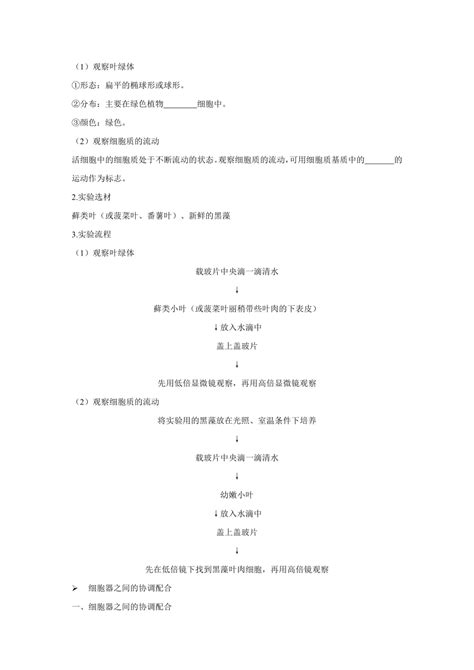 3 2细胞器之间的分工合作 导学案——2022 2023学年高一生物人教版（2019）必修一 21世纪教育网