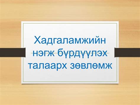 Дадлага хийсэн тухай тодорхойлолт формат Pdf