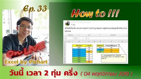 มีใครรู learn excel with pichart เรียนexcelกับอาจารย์ชาติ