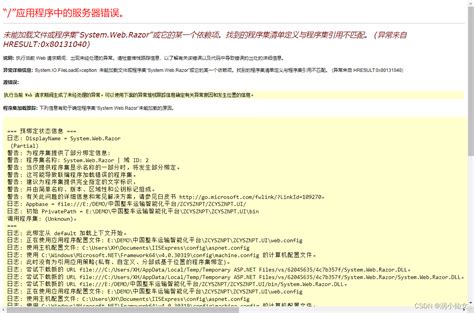 未能加载文件或程序集“system web razor wpf 未能加载文件或程序集 系统找不到 csdn博客