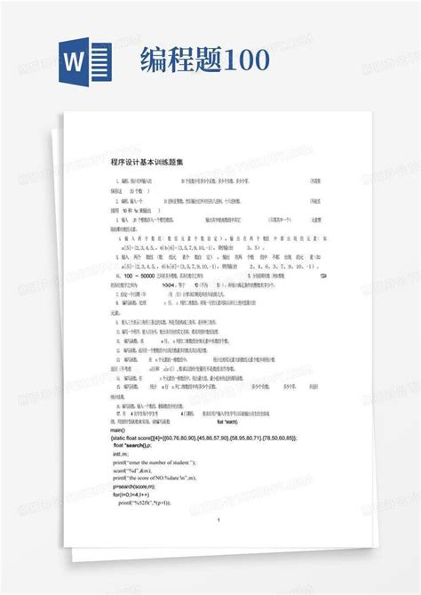编程题100word模板下载 编号lzzyaevw 熊猫办公