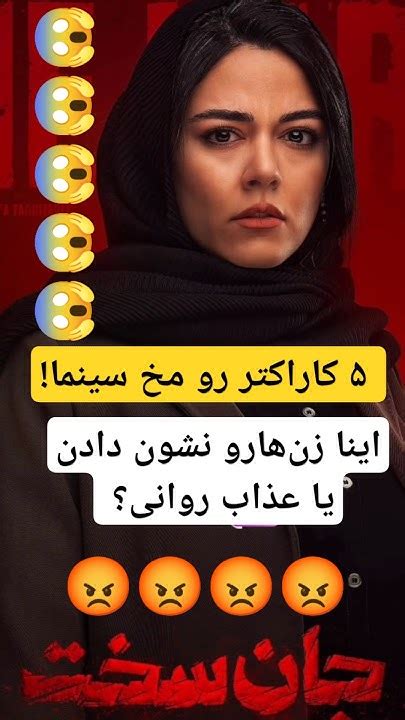این کاراکترای زن فقط نقش نیستن، شکنجه‌ان۵ کاراکتر زنی که باهاشون نمی