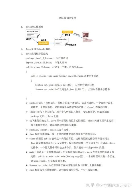 专业课《java面向对象程序设计》复习资料：重点笔记梳理知识点总结题目题库及答案名词解释，助你期末考试快速学习备考 知乎