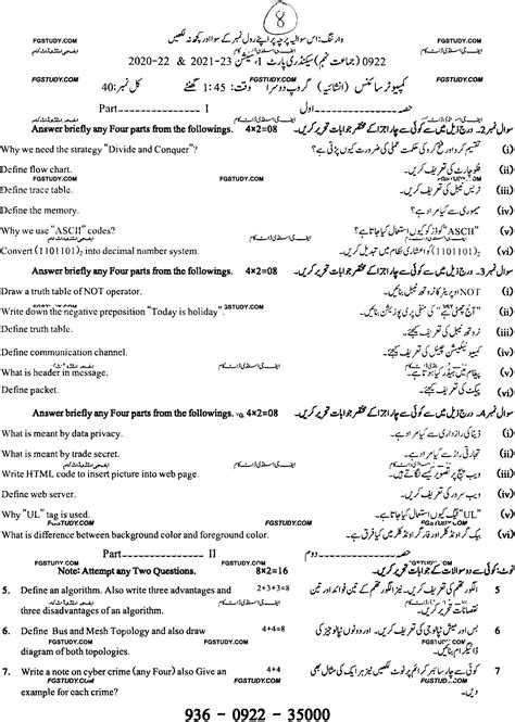 9th Class Computer Science Past Paper 2022 Sargodha Board Group 2
