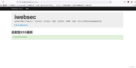 Web综合靶场【iwebsec】 Xss漏洞iwebsec靶场xss Csdn博客