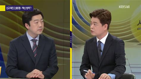 [사사건건 플러스]② 정재훈 교수 단계적 일상 회복 천천히 하지 않으면 대규모 유행 올 것