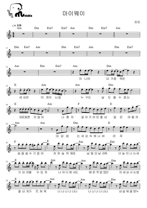 마이웨이 히트 멜로디멜로디코드가사반주 악보 멜로디아 Pdf 악보