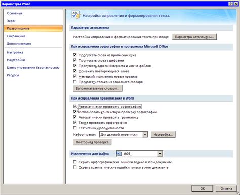 Каков порядок проверки орфографии и грамматики в Ms Word Проверка орфографии и грамматики в Office