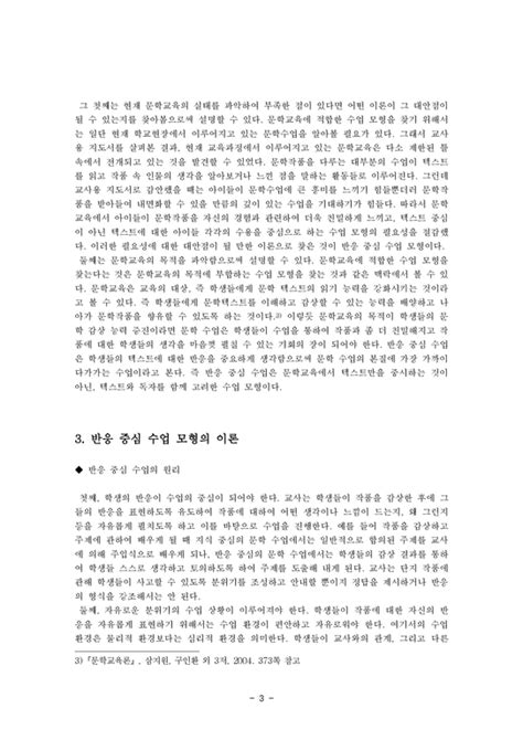 반응중심수업 모형 수업지도안 인문교육