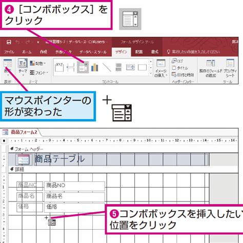 accessのフォームで別のテーブルの値を一覧から選択する方法 できるネット