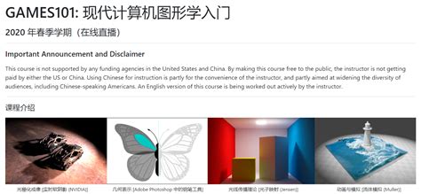 个人学习笔记汇总：games101 现代计算机图形学入门 闫令琪 知乎