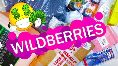 😱 ПОТРАТИЛА УЙМУ ДЕНЕГ НА WILDBERRIES 💰 | Распаковка посылок 🛍️ - YouTube
