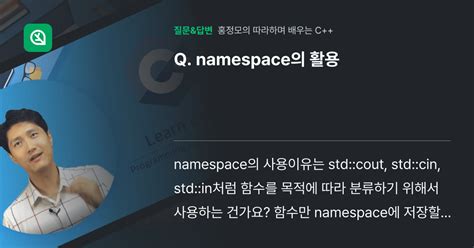 namespace의 활용 인프런 커뮤니티 질문and답변