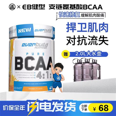 Eb健型支链氨基酸bcaa防止肌肉流失促进肌肉恢复健身运动补剂 虎窝淘