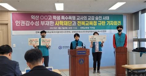 ‘흉기로 학생 체벌한 교사 교감 승진 추천 ‘논란